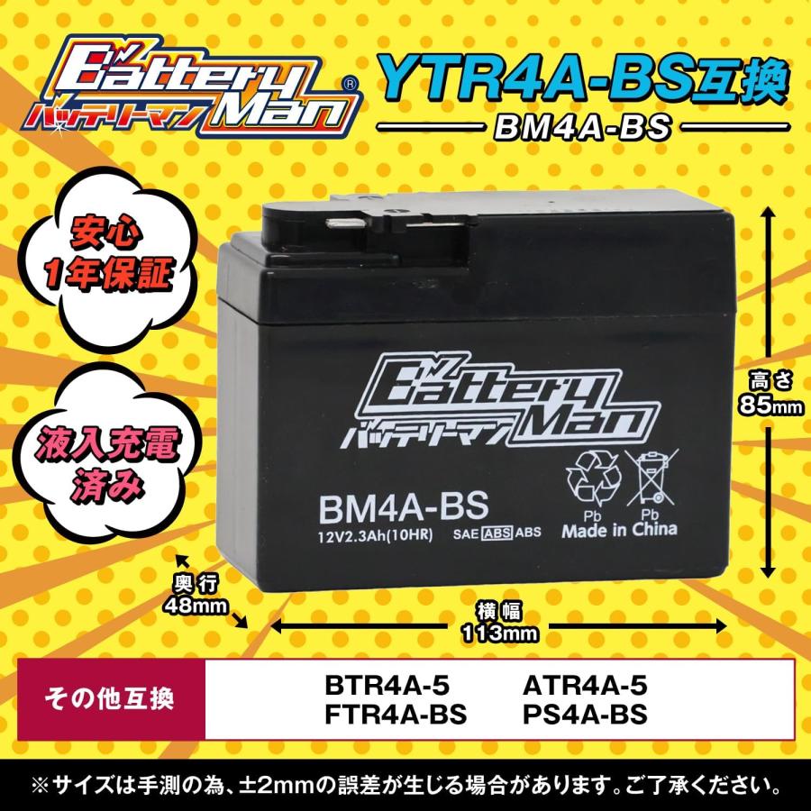 バイクバッテリー YTR4A-BS 互換 バッテリーマン BM4A-BS 液入充電済 YTR4A-5 FTR4A-BS CT4A-5 ST4A ...