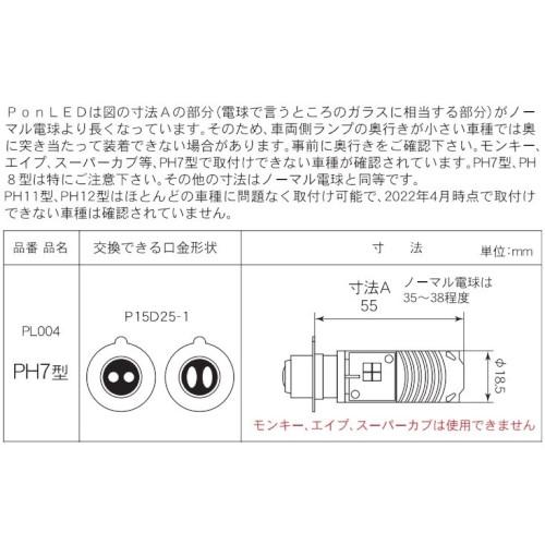 M＆H バイク ヘッドライト球 PL004 原付用ポン付タイプ LEDヘッドライトバルブ PonLED ズーマー、トゥデイ 等 ...