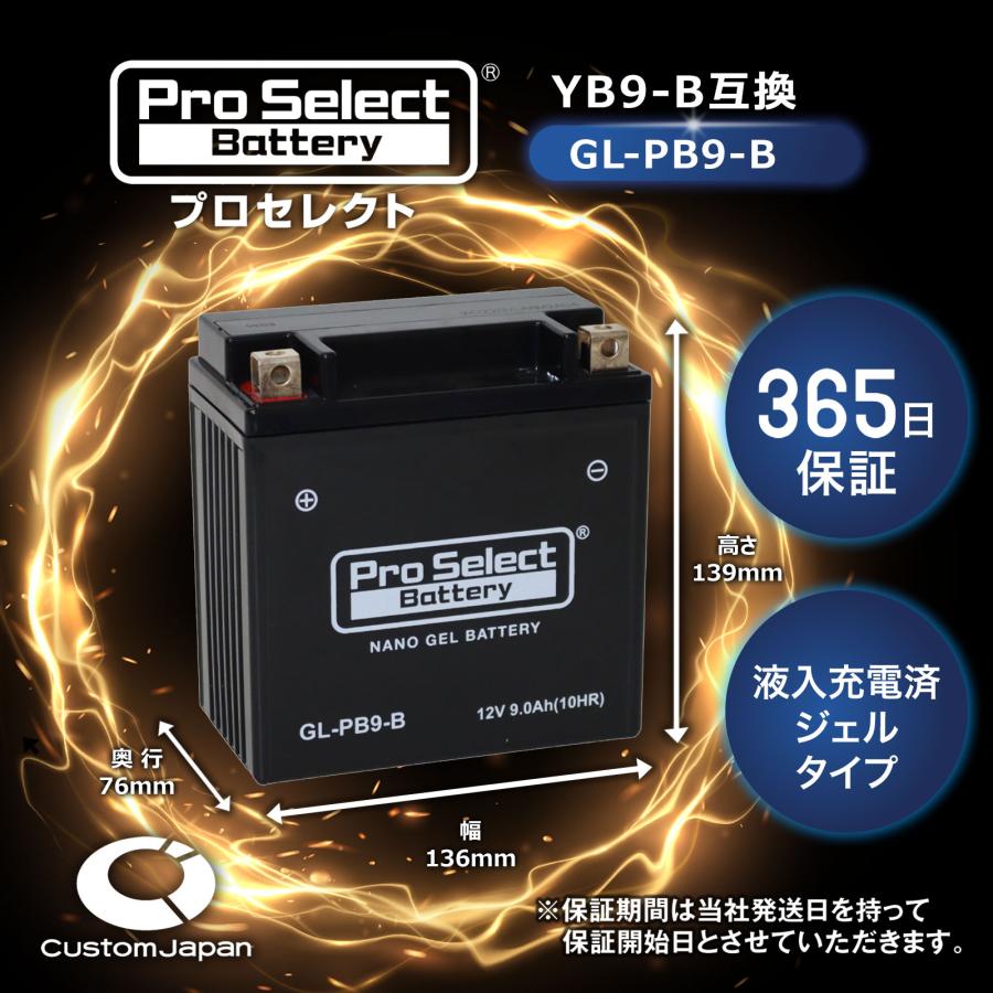 ProSelect(プロセレクト) GL-PB9-B ナノ・ジェルバッテリー(YB9-B 互換)(ジェルタイプ 液入充電済) PSB125 ...