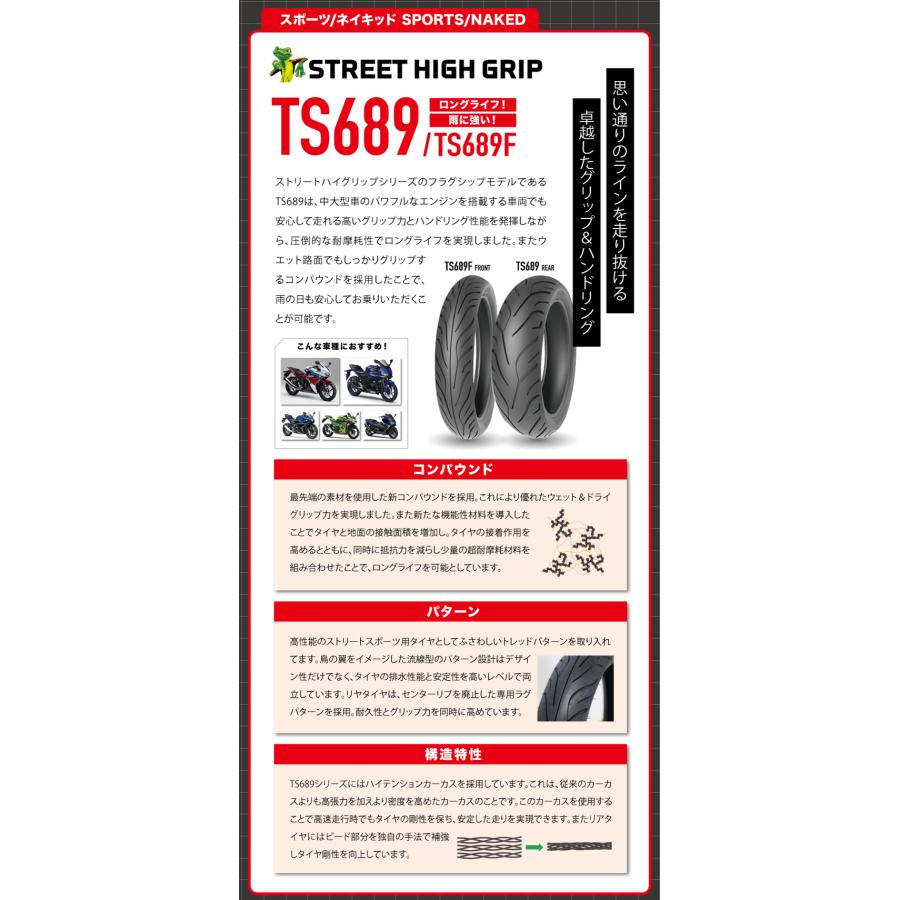 TIMSUN(ティムソン) ストリートハイグリップ TS689 120/90-18 65H TL リア TS-689 バイク タイヤ オン ...