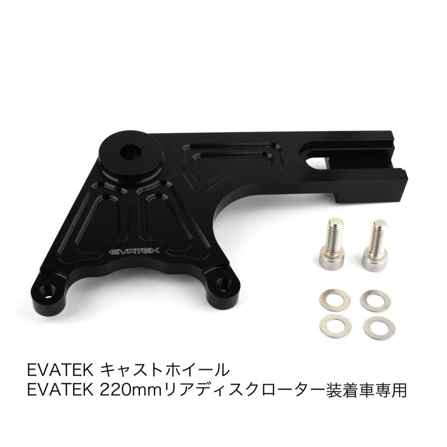 EVATEK(エヴァテック) キャストホイール用 ブレンボ2Pサポートリア220mmディスク ブラック ハンターカブCT125 EVT-5128-BK バイク キャリパーサポート・カラー ...