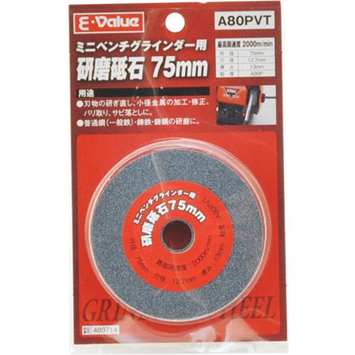 E-Value(イーバリュー) 研磨砥石75mm グラインダー用 : パーツダイレクト店 - 通販 - Yahoo!ショッピング