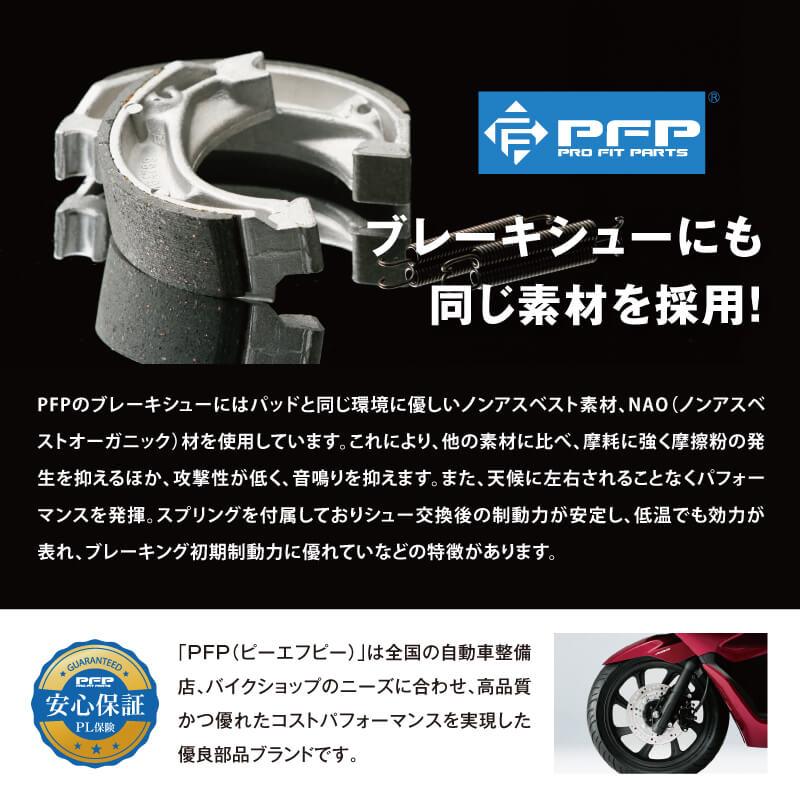 PFP(ピーエフピー) バイク用 ブレーキパッド ホンダ リード50 リード100 スペイシー125 等対応 06455-GCC-B51互換 ...