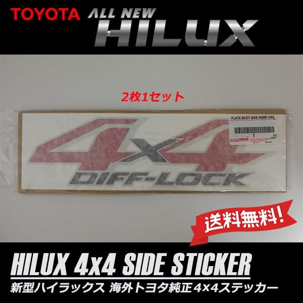 トヨタ HILUX ハイラックス 4x4 ステッカー DIFF LOCK 4WD 海外 純正 輸出仕様 2枚組 REVO GUN125 ...