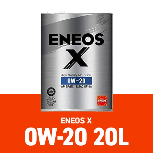 エネオス X 0w-20 20L eneos エックス エンジンオイル 部分合成油 : パーツ館 - 通販 - Yahoo!ショッピング