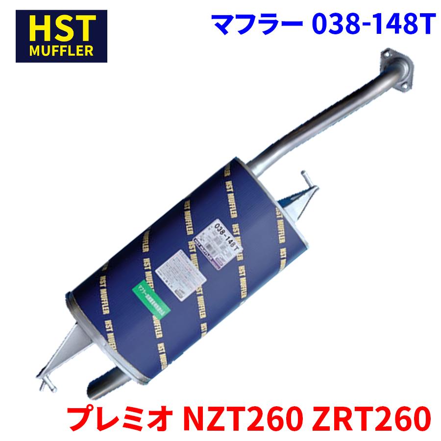 プレミオ NZT260 ZRT260 トヨタ HST マフラー 038-148T 本体オールステンレス 車検対応 純正同等 : パーツキング ...