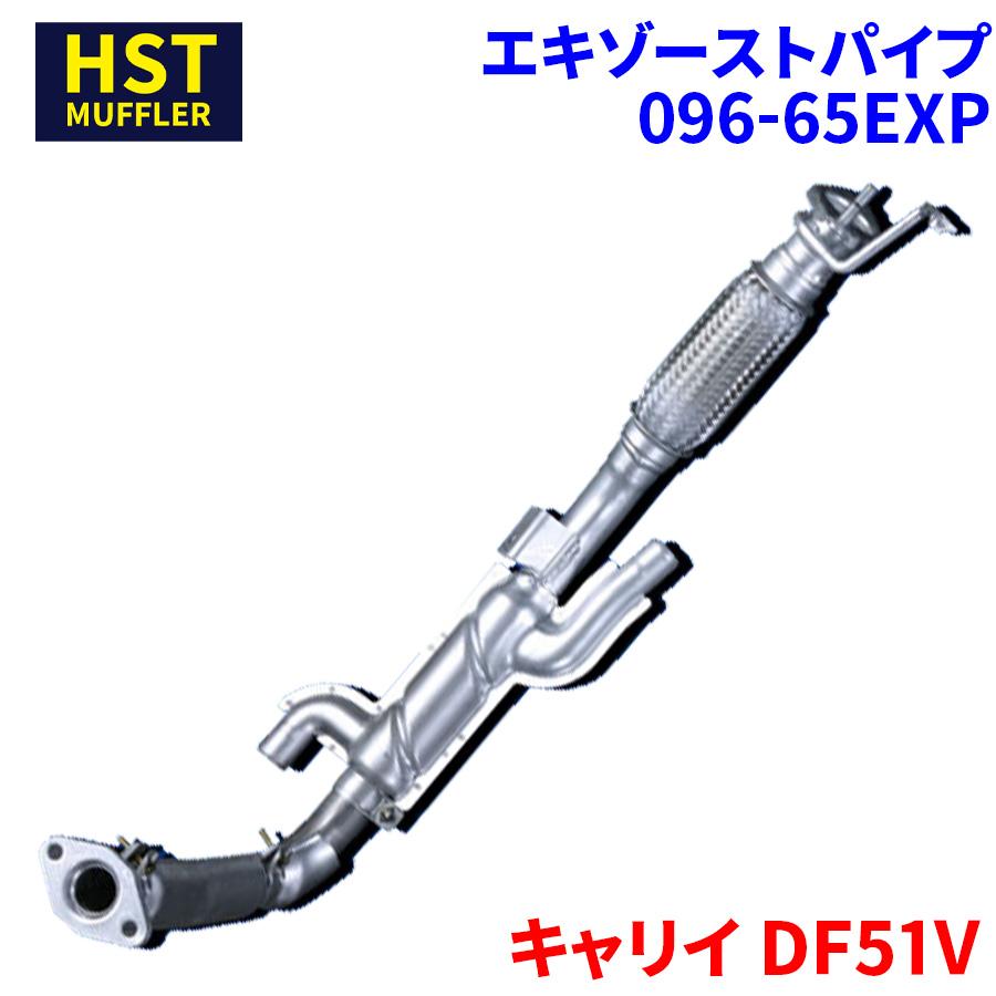 キャリイ DF51V スズキ HST エキゾーストパイプ 096-65EXP パイプステンレス 車検対応 純正同等 : パーツキング - 通販 ...