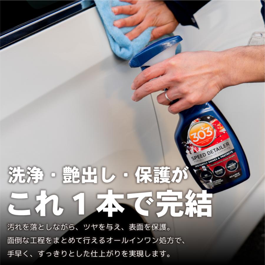 303 スピードディティーラー 30216 クイックコーティングスプレー 艶出し 簡易 洗車 仕上げ 車 スプレー ボディ用 WSINK ...