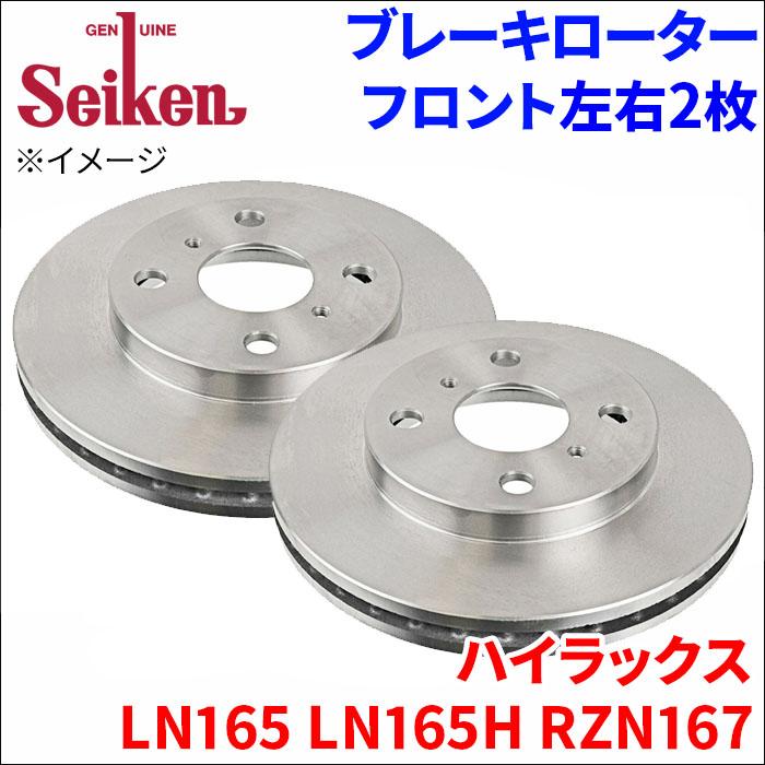 ハイラックス LN165 LN165H RZN167 ブレーキローター フロント 500-10071 左右 2枚 ディスクローター ...