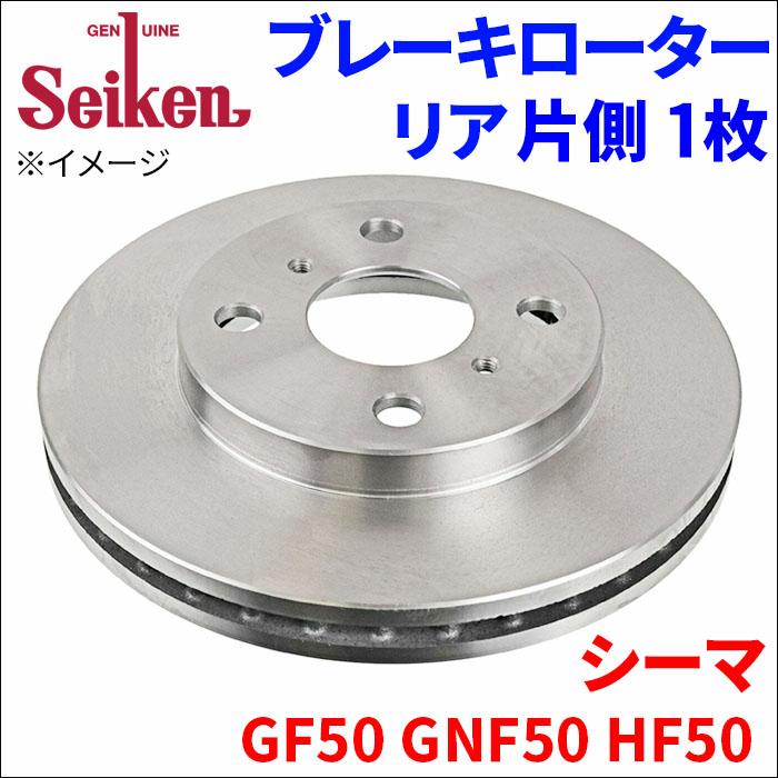 シーマ GF50 GNF50 HF50 ブレーキローター リア 500-50026 片側 1枚 ディスクローター Seiken ベンチ ...