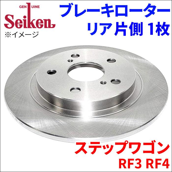 ステップワゴン RF3 RF4 ブレーキローター リア 500-60003 片側 1枚 ディスクローター Seiken 制研化学工業 ソリッド :500-60003-E:パーツキング - 通販 ...