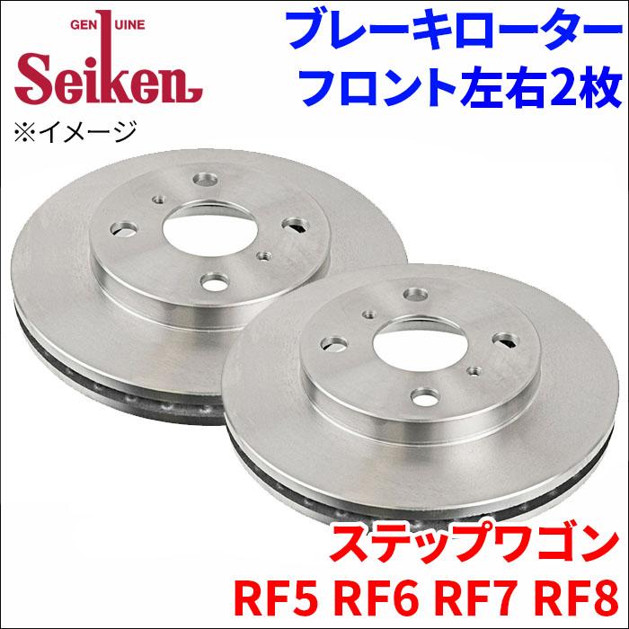 ステップワゴン RF5 RF6 RF7 RF8 ブレーキローター フロント 500-60007 左右 2枚 ディスクローター ベンチレーテッド : パーツキング - 通販 - Yahoo!ショッピング
