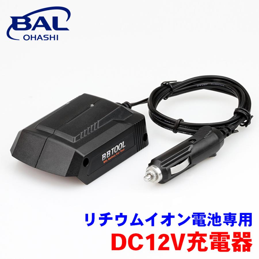 BBTOOL リチウムイオン電池専用 DC12V充電器 5100 BAL リチウムイオン電池 電池パック 充電器 A1A1 : パーツキング - 通販 - Yahoo!ショッピング