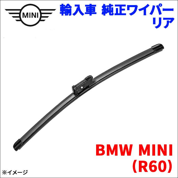 BMW MINI (R60) 純正 ワイパー リア 61629801999 R60 116119 : パーツキング - 通販 - Yahoo ...