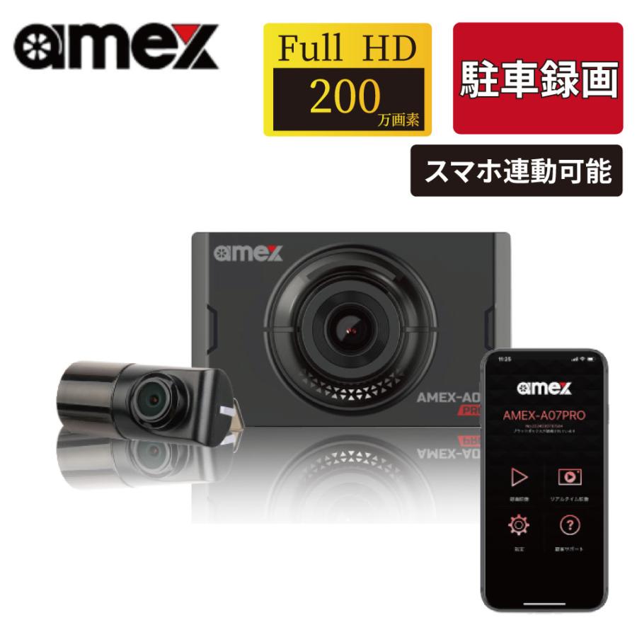 ドライブレコーダー ドラレコ AMEX-A07PW 2カメラ 前後 駐車監視 長時間録画 スマホ連動 Full HD 200万画素 STARVIS搭載 フルHD : amex-a07pw ...