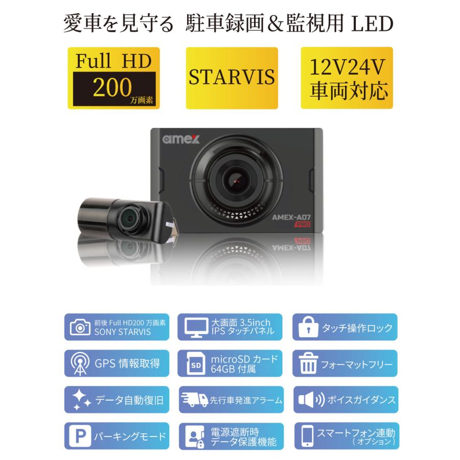 ドライブレコーダー ドラレコ AMEX-A07PW 2カメラ 前後 駐車監視 長時間録画 スマホ連動 Full HD 200万画素 STARVIS搭載 フルHD : amex-a07pw ...