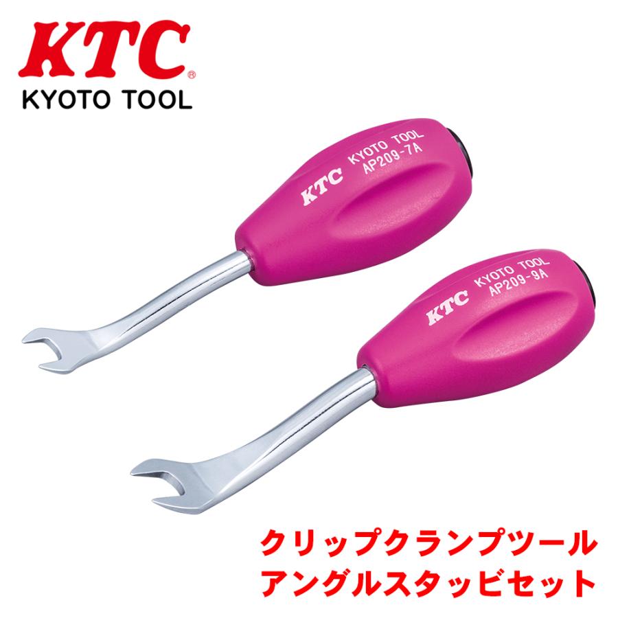 クリップクランプツール アングルスタッビセット ATP2092A KTC 自動車の各種クリップ・クランプ類の取外し : atp2092a : パーツキング - 通販 - Yahoo!ショッピング
