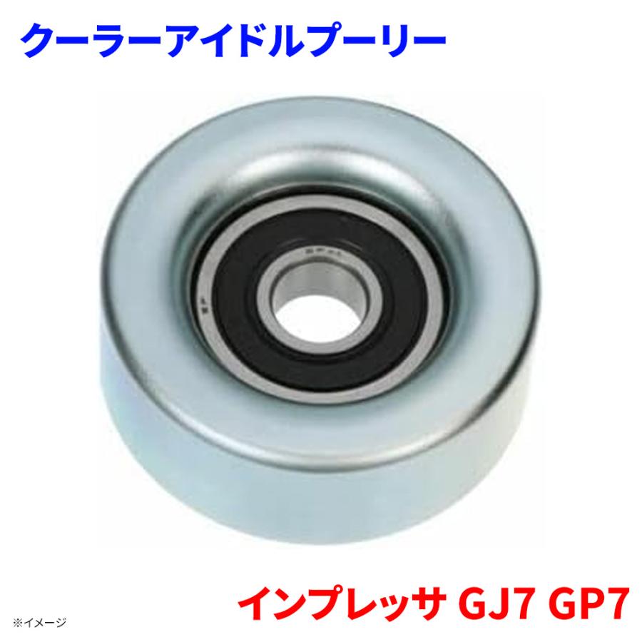 インプレッサ GJ7 GP7 スバル クーラーアイドルプーリー ATT7004 プーリー テンショナー 23770AA070 ...