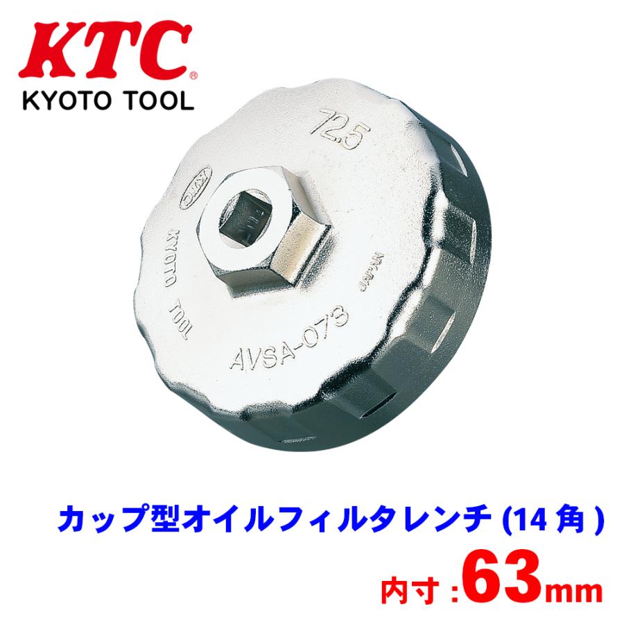 カップ型オイルフィルタレンチ AVSA-063 KTC : パーツキング - 通販 - Yahoo!ショッピング