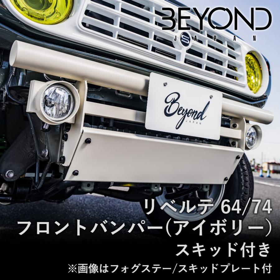 ジムニー JB64W JB74 リベルテ64/74フロントバンパー befb64sp-iv-01 BEYOND JAPAN ビヨンドジャパン スキッド付 アイボリー : パーツキング - 通販 ...
