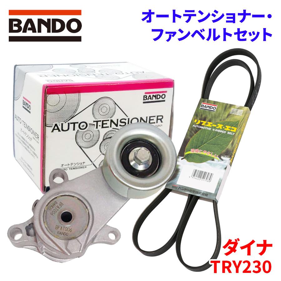 BANDO ダイナ TRY230 トヨタ オートテンショナー ファンベルトセット BFAT006 7PK1870 オートテンショナ ファン ...