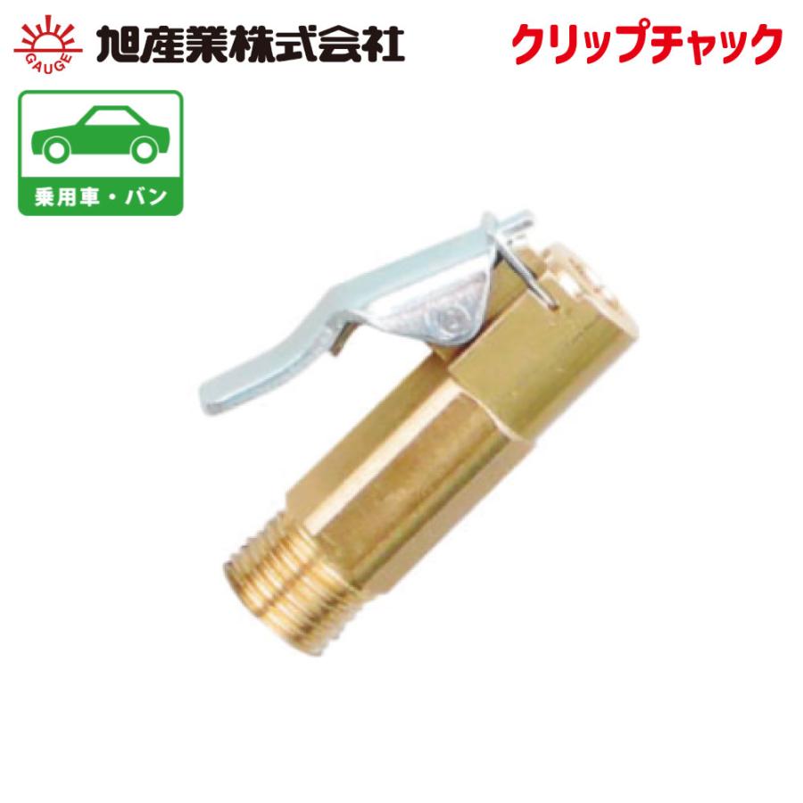 タイヤゲージ エアゲージ 空気圧ゲージ クリップチャック C-876 AGE-600シリーズに適合 ゲージボタル 旭産業株式会社 : パーツ ...