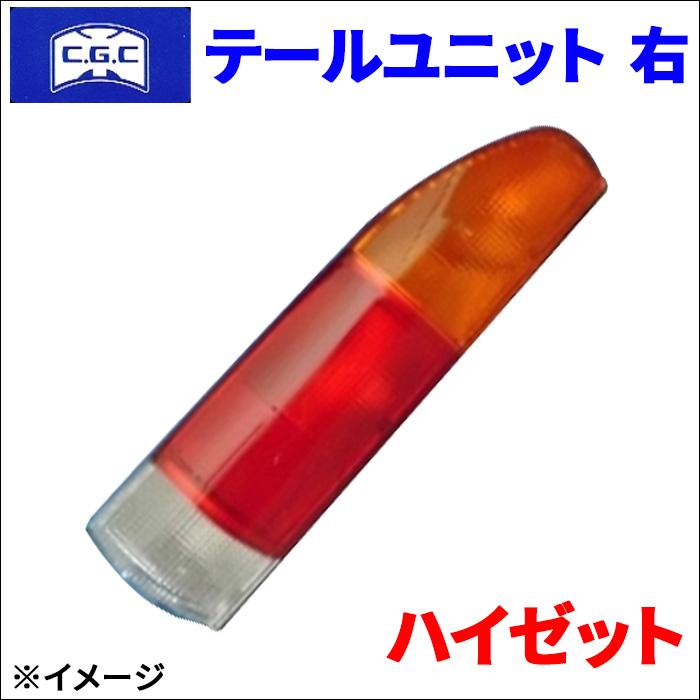 ハイゼット S200V S210V S220V S230V ダイハツ テールユニット 右 運転席側 CGC 千代田 81551-97501 ...