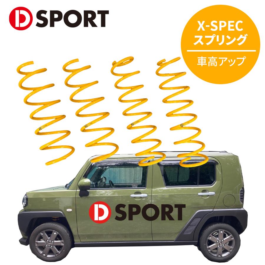 タフト LA910S ダイハツ D-SPORT DSPORT X-SPEC スプリング 48131-B320 リフトアップスプリング アップスプリング 車高アップ : d-sport ...