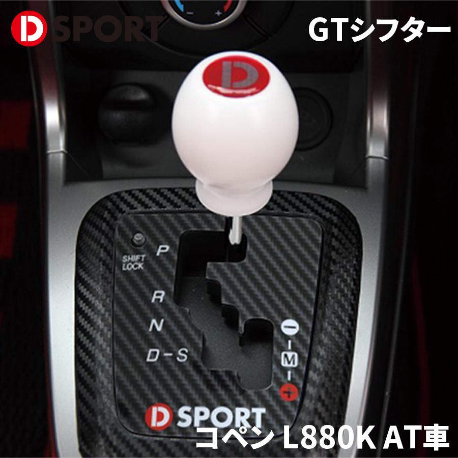 コペン L880K AT車 ダイハツ GTシフター 58850-A080 D-SPORT DSPORT 樹脂パネル : パーツキング - 通販 - Yahoo!ショッピング