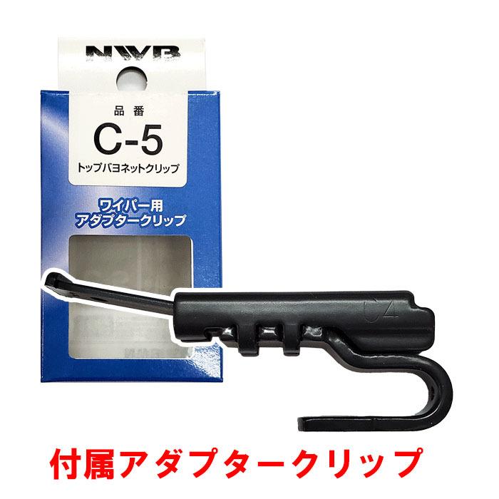 サニー トラック NWB製 デザインワイパー アダプタークリップ セット 雨用 D35 C-5 D35 C-5 運転席 助手席 2本セット :D35-C-5-D35-C-5:パーツキング ...