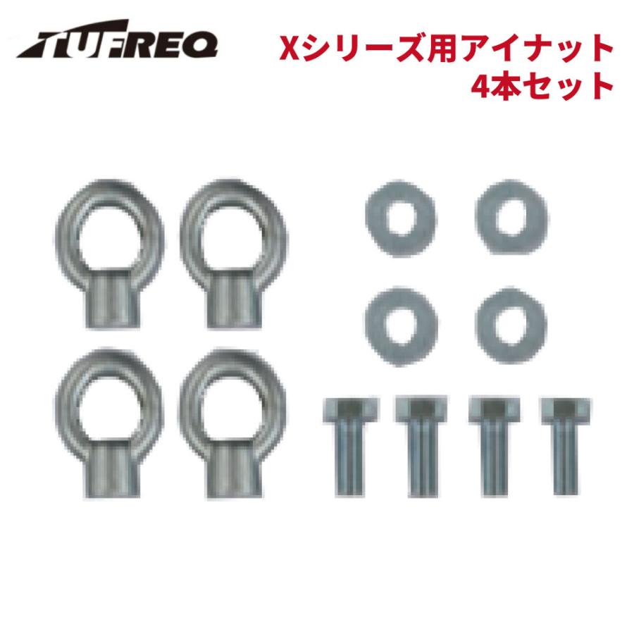 精興工業 タフレック TUFREQ Xシリーズ用 アイナット 4本 セット EN04 ルーフキャリア オプション : パーツキング - 通販 - Yahoo!ショッピング