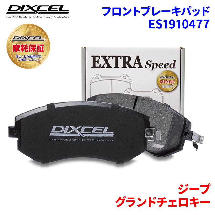 グランドチェロキー ZMX ZG40 ZY ZG52 ジープ フロント ブレーキパッド ディクセル ES1910477 ESタイプブレーキ ...