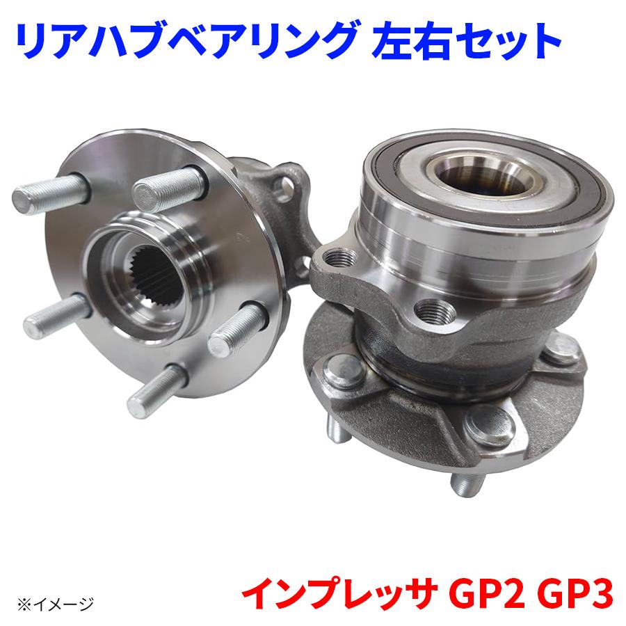 インプレッサ GP2 GP3 スバル リア ハブベアリング ベアリング 左右セット 2個 28473FJ020 FBA-WBH-721S2個 ...