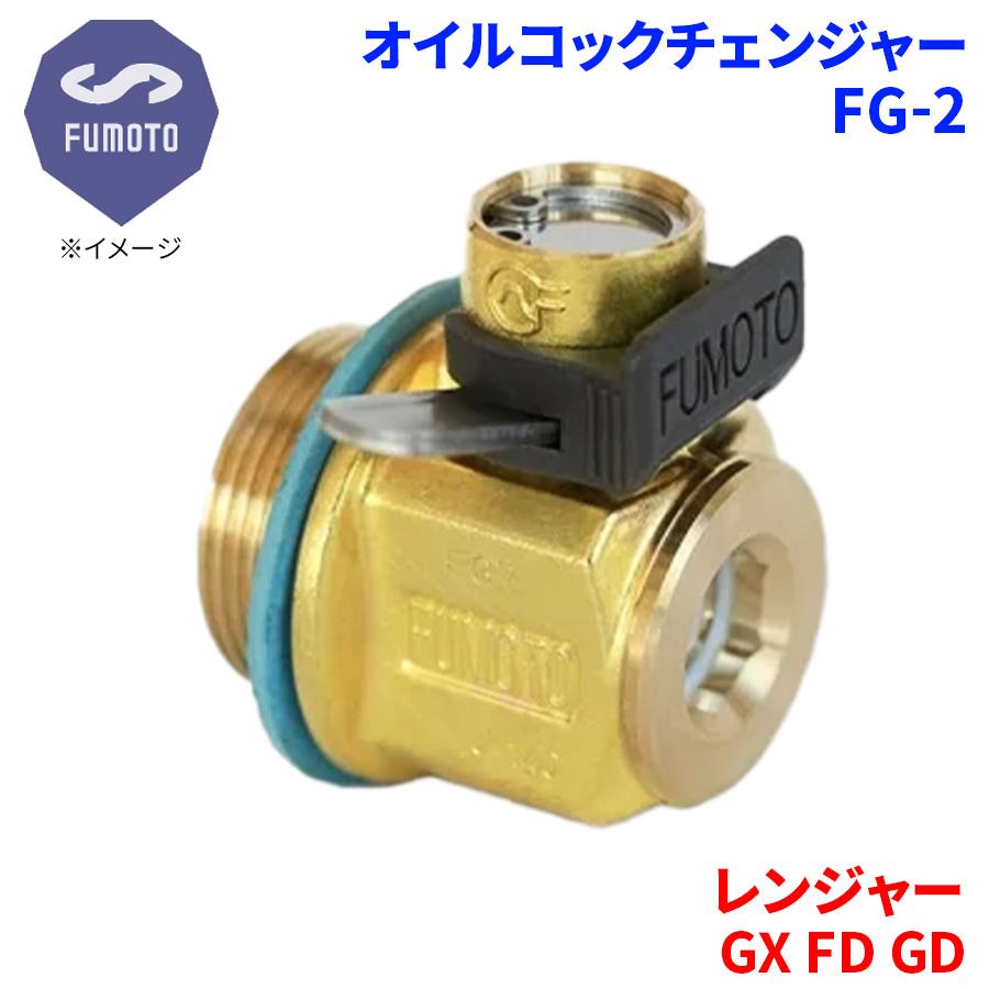 レンジャー GX FD GD 日野 オイルコックチェンジャー FG-2 M18-P1.5 エコオイルチェンジャー オイル交換 FUMOTO技研 : パーツキング - 通販 - Yahoo!ショッピング