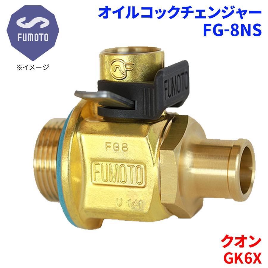 クオン GK6X ニッサン UD オイルコックチェンジャー FG-8NS M24-P1.5 エコオイルチェンジャー オイル交換 FUMOTO ...