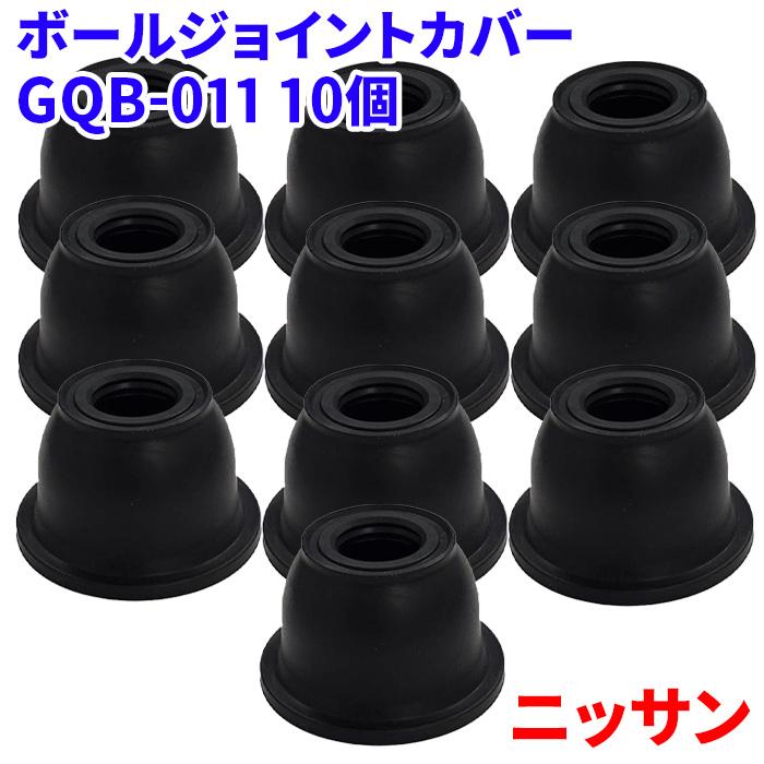 ニッサン対応 ボールジョイントカバー ロアボールジョイントカバー 10個 GQB-011 48647-JD01A 補修用ブーツ : パーツ ...