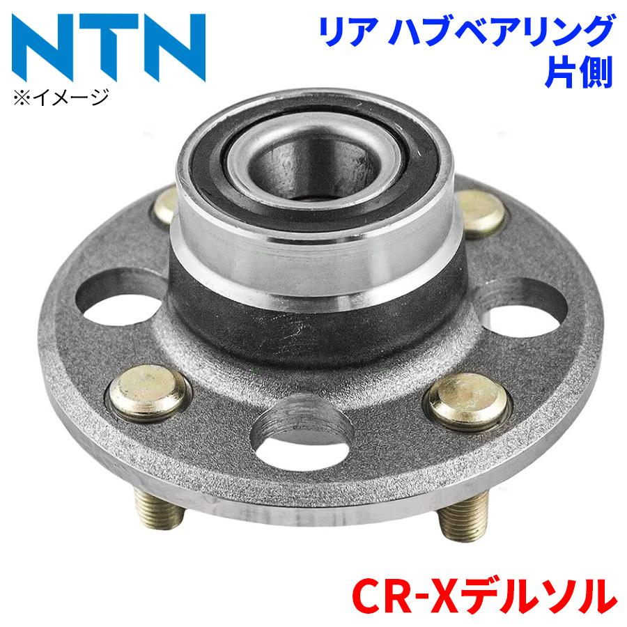 CR-Xデルソル ホンダ リア ハブベアリング HB-H708 NTN製 片側 1個 左右共通 M1M1 : パーツキング - 通販 ...