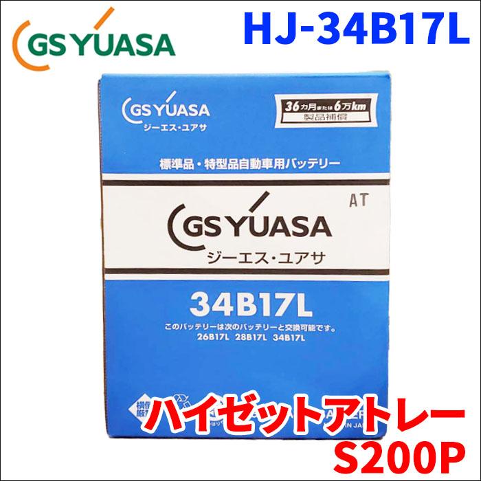 ハイゼットアトレー LE-S200P ダイハツ バッテリー GSユアサ HJ-34B17L 新車搭載特型バッテリー 高性能バッテリー HJシリーズ 送料無料 :HJ-34B17L-BZ:パーツ ...