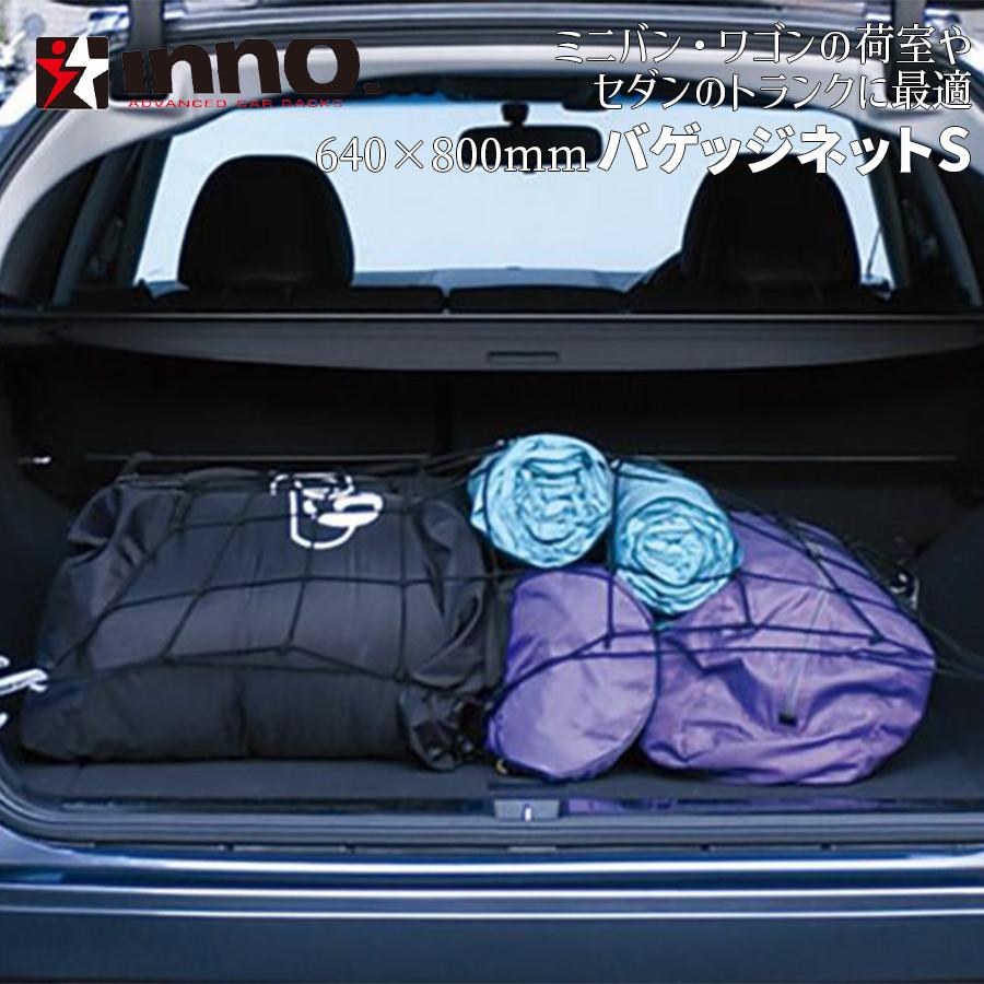 カーゴネット INNO IN525-5 バゲッジネットS 荷物固定 カーゴネット バゲッジネット :INNO-IN525-5:パーツキング - 通販 - Yahoo!ショッピング