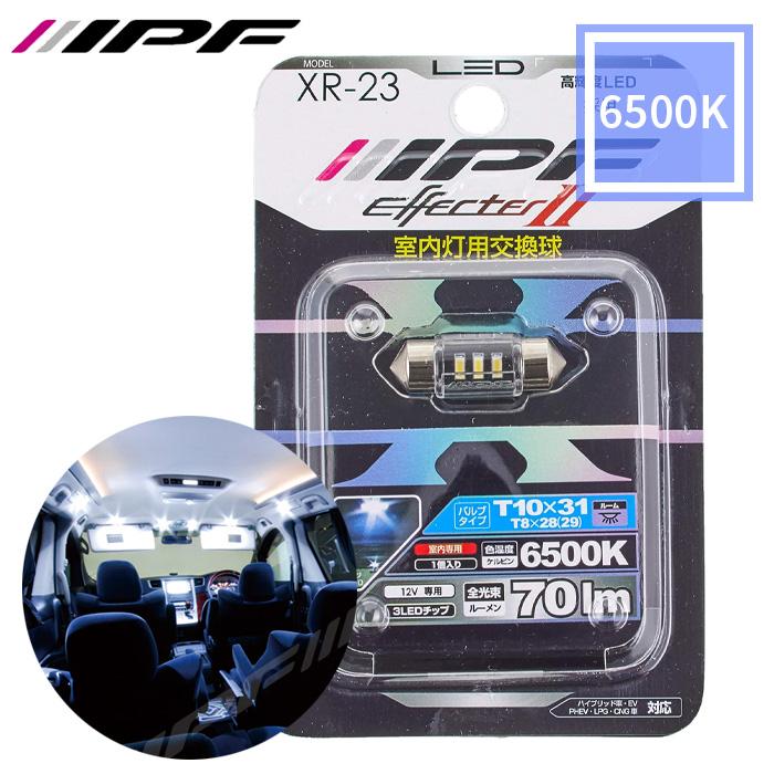 IPF ルームランプ LED 車用 T10×31 T10×28 70lm 6500K ホワイト 12V用 1個入 3LEDチップ XR-23 : パーツキング - 通販 - Yahoo!ショッピング