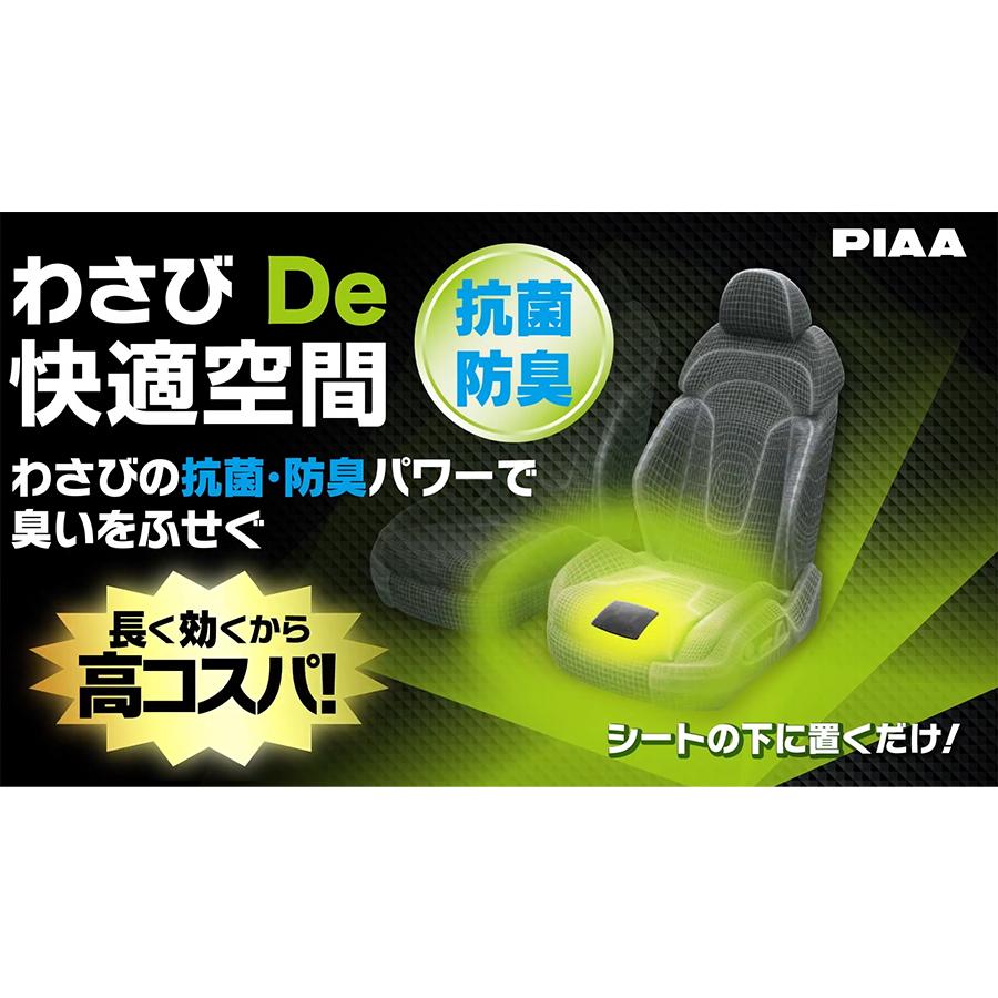 PIAA わさびDe快適空間 プレミアム ミニバン 大型車用 ワンボックス 車内消臭 車内抗菌 車内防臭 抗菌 防臭 置くだけ KK-WP2 : パーツキング - 通販 - Yahoo!ショッピング