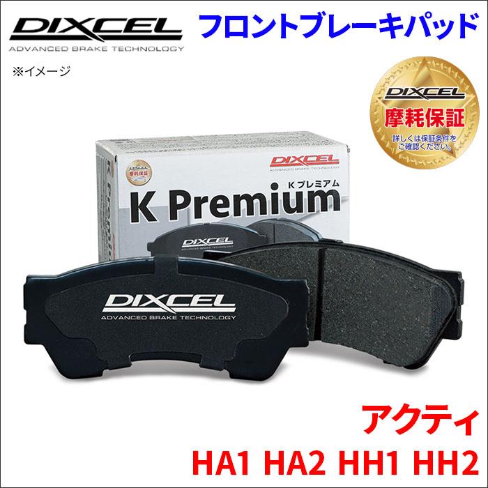 DIXCEL アクティ HA1 HA2 HH1 HH2 フロント ブレーキパッド KP-331118 ディクセル 前輪 ノンアスベストオーガニック NAO : パーツキング - 通販 ...