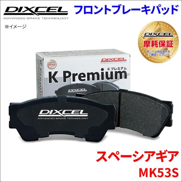 DIXCEL スペーシア ギア MK53S フロント ブレーキパッド KP-371058 ディクセル 前輪 ノンアスベストオーガニック NAO : パーツキング - 通販 - Yahoo!ショッピング