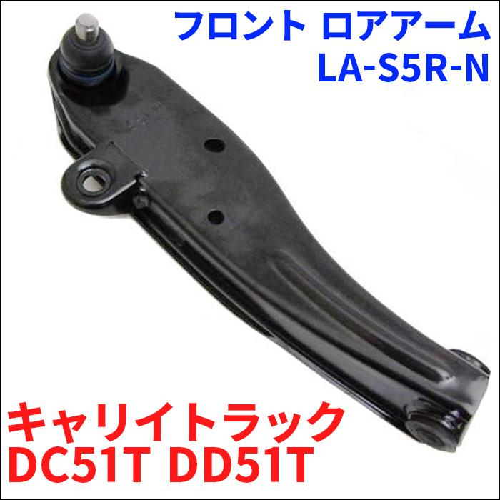 キャリイトラック DC51T DD51T スズキ フロント ロアアーム 運転席側(右側) LA-S5R-N 送料無料 : パーツキング ...