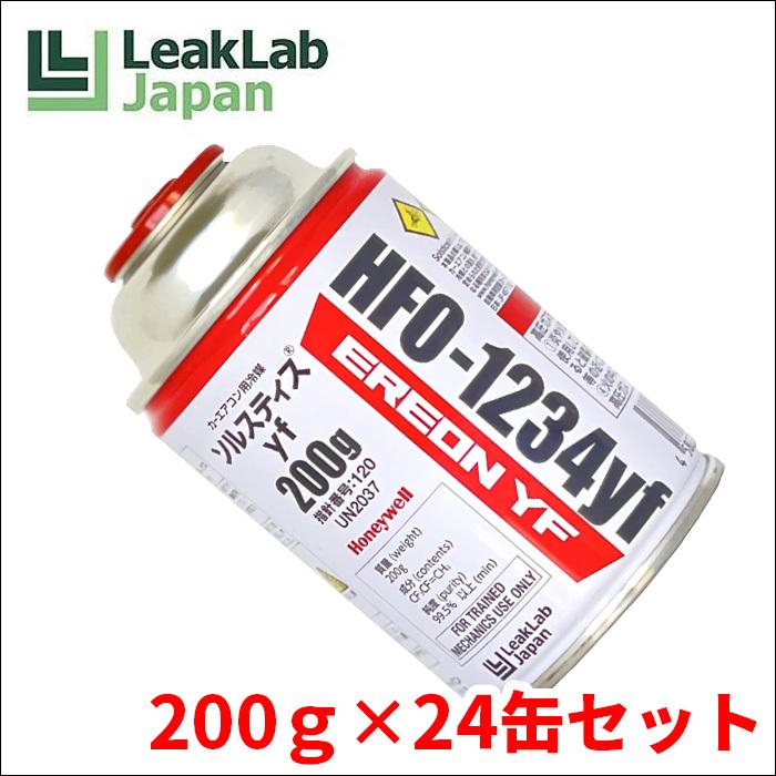 エアコンガス クーラーガス 冷媒缶 冷媒ガス HFO1234yf 200g 24缶 24本 EREON YF エレオンYF リークラボジャパン ...