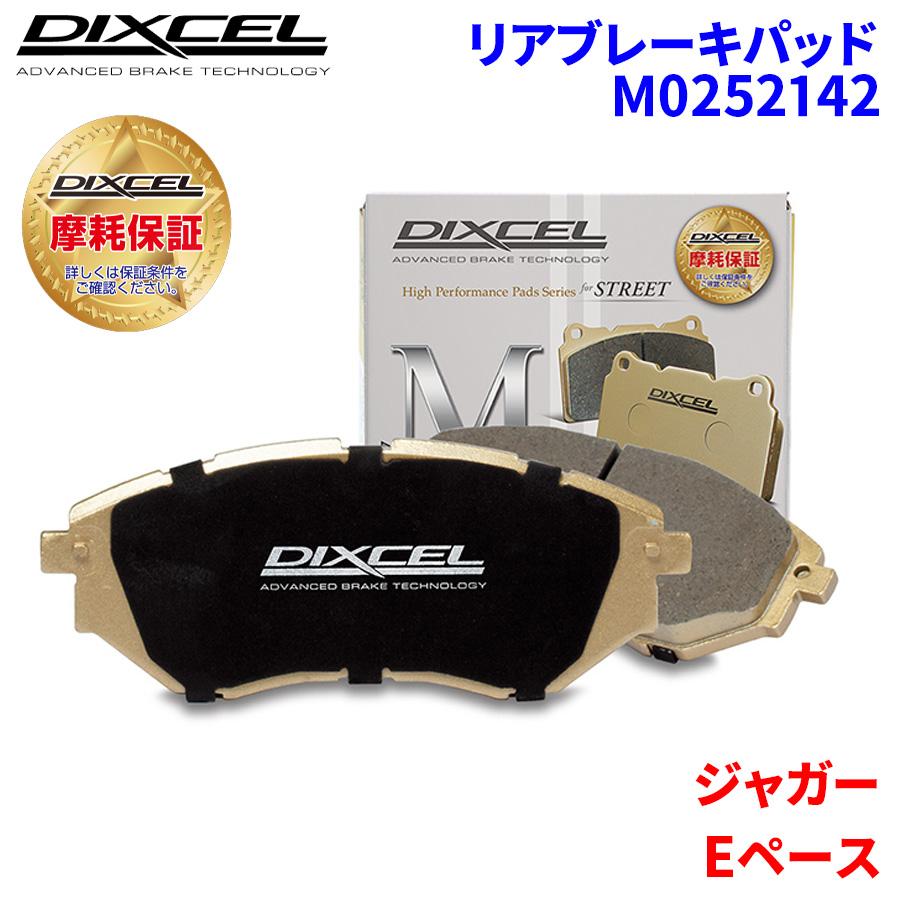 DIXCEL Eペース DF2XA ジャガー リア ブレーキパッド ディクセル M0252142 Mタイプブレーキパッド : パーツキング - 通販 - Yahoo!ショッピング