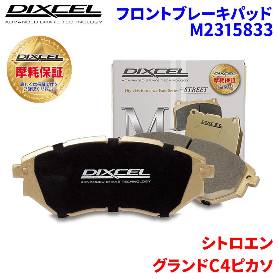 DIXCEL グランドC4ピカソ B7875G01 シトロエン フロント ブレーキパッド ディクセル M2315833 Mタイプブレーキパッド : パーツキング - 通販 - Yahoo!ショッピング