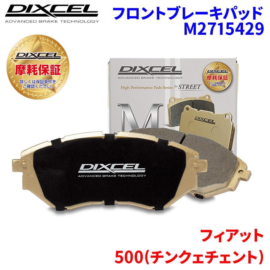 DIXCEL 500(チンクェチェント) 31209 フィアット フロント ブレーキパッド ディクセル M2715429 Mタイプブレーキパッド : パーツキング - 通販 - Yahoo ...