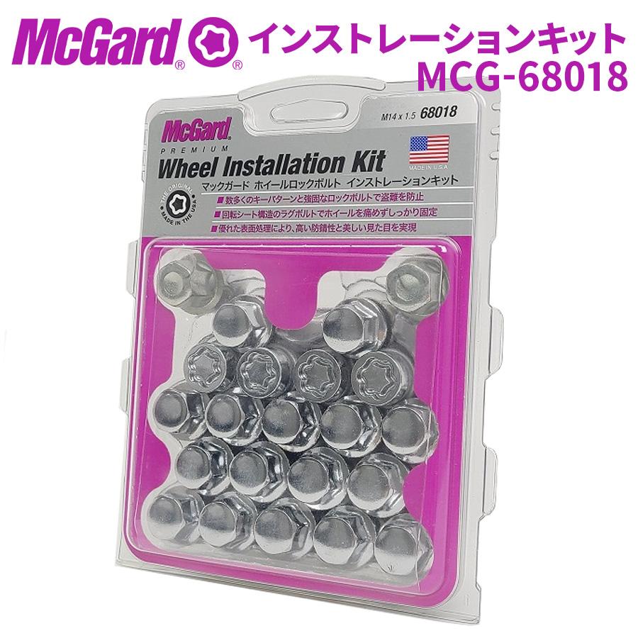 McGard ホイールナット MCG-68018 ホイールロック ボルトインストレーションキット McGuard 盗難防止 盗難対策 ...
