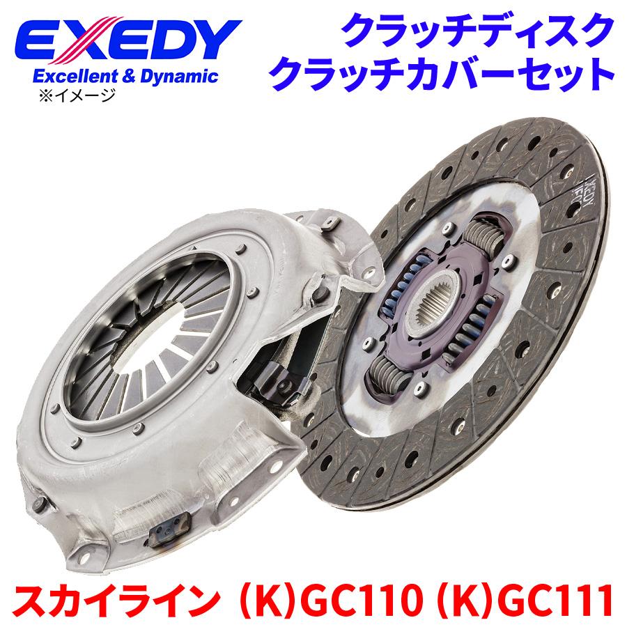 EXEDY スカイライン (K)GC110 (K)GC111 ニッサン クラッチカバー クラッチディスク NSD004U NSC525 エクセ ...